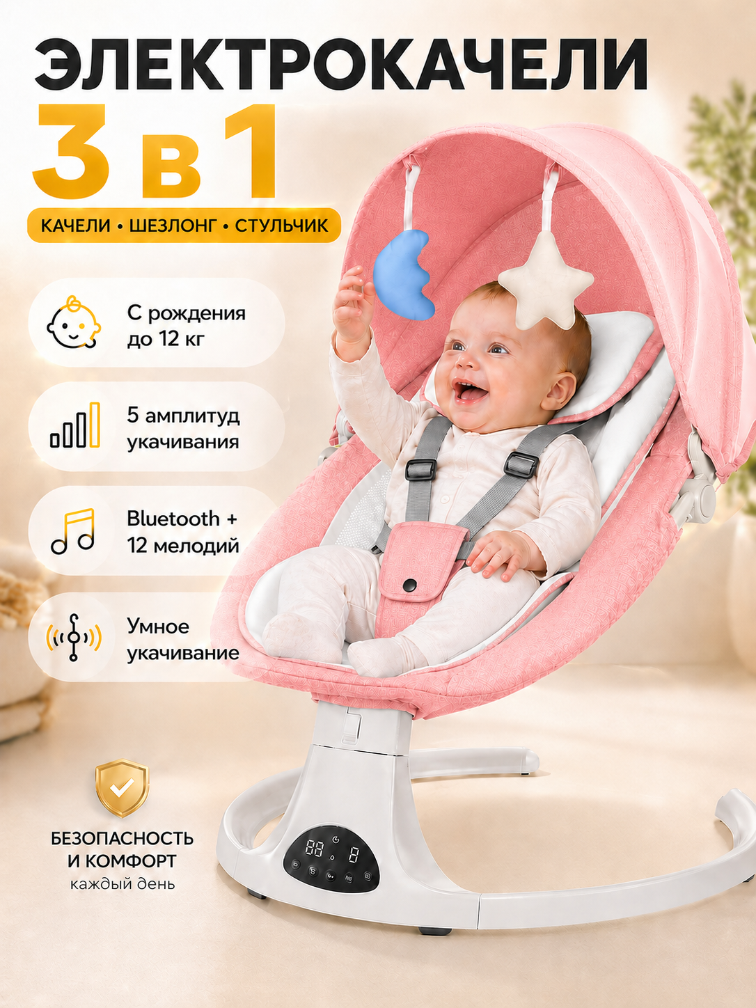 Электронные качели для новорожденных 3 в 1, детский шезлонг с 0 мес до 12 кг, качели гнездо, пульт ДУ, розовый, кокон