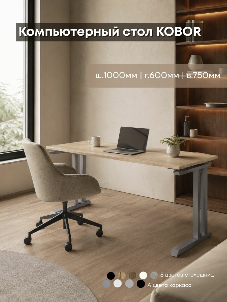 Стол компьютерный KOBOR KL1-100/60 aluminum/natural письменный универсальный