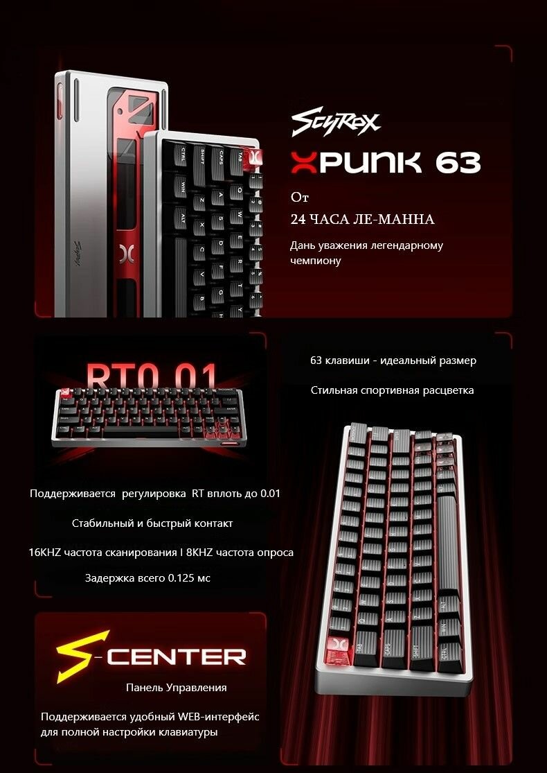 Scyrox Xpunk 63, белый/черный, игровая проводная клавиатура