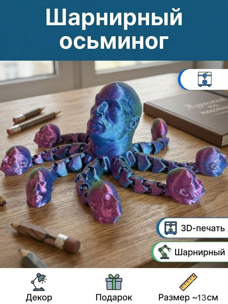 Забавная игрушка-осьминог