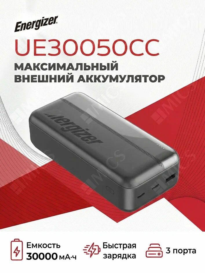 Портативный аккумулятор Energizer UE30050CC, 30000 мАч, USB Type-C, черный