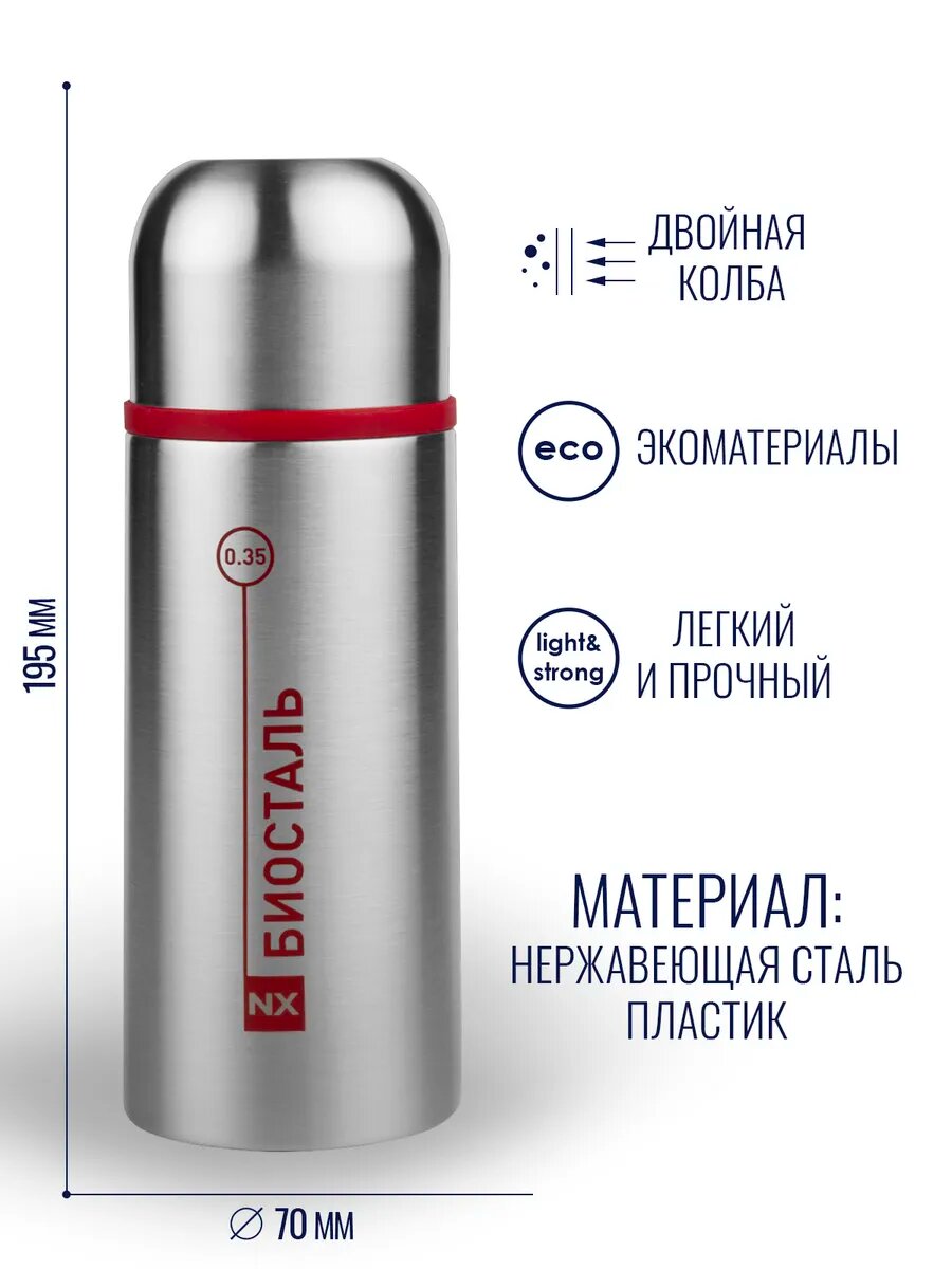 Термос 350 мл — фото 1