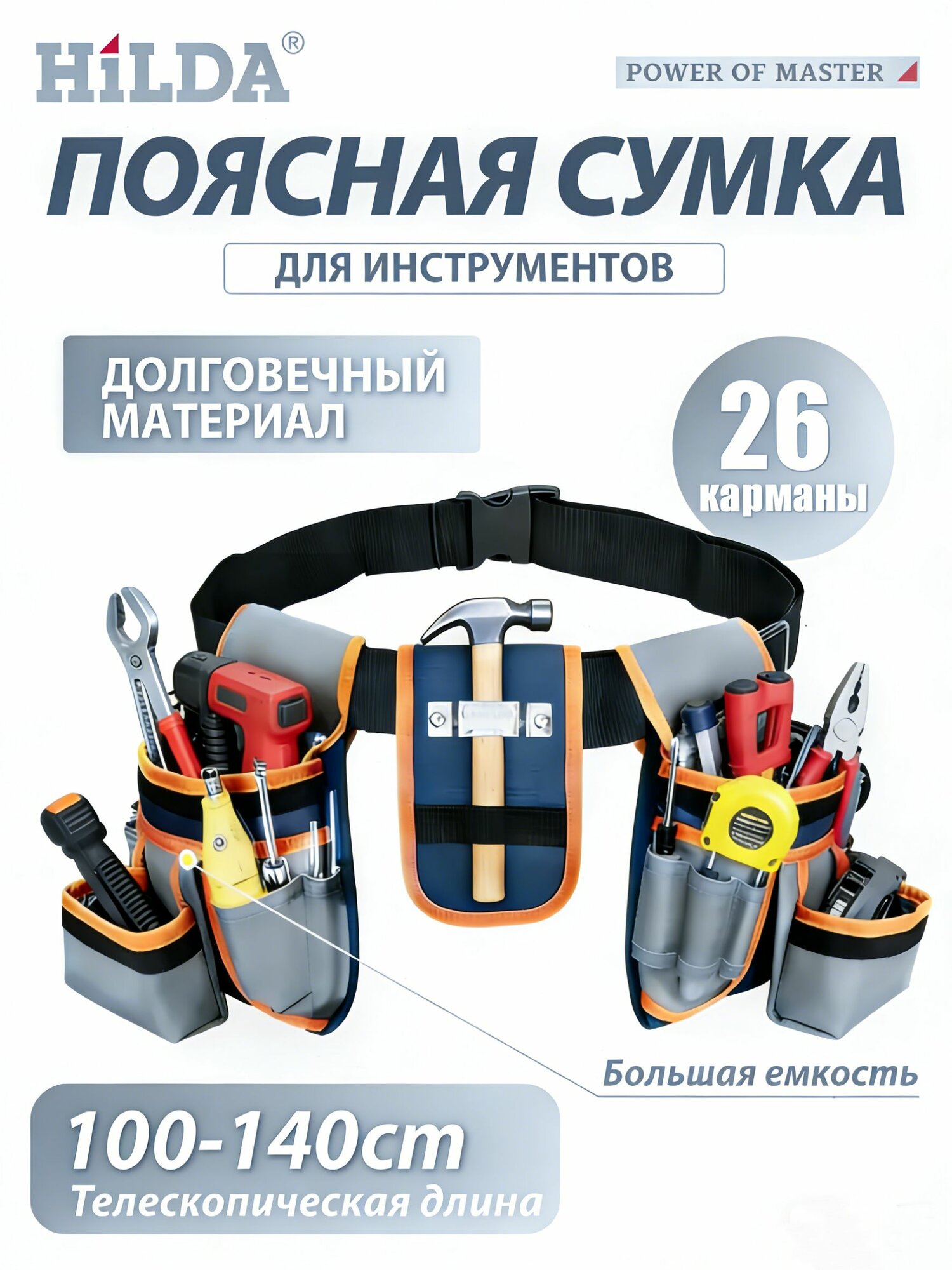 Удобный поясной держатель для инструментов с 26 карманами, сумка для строительных и садовых работ, для высотных работ