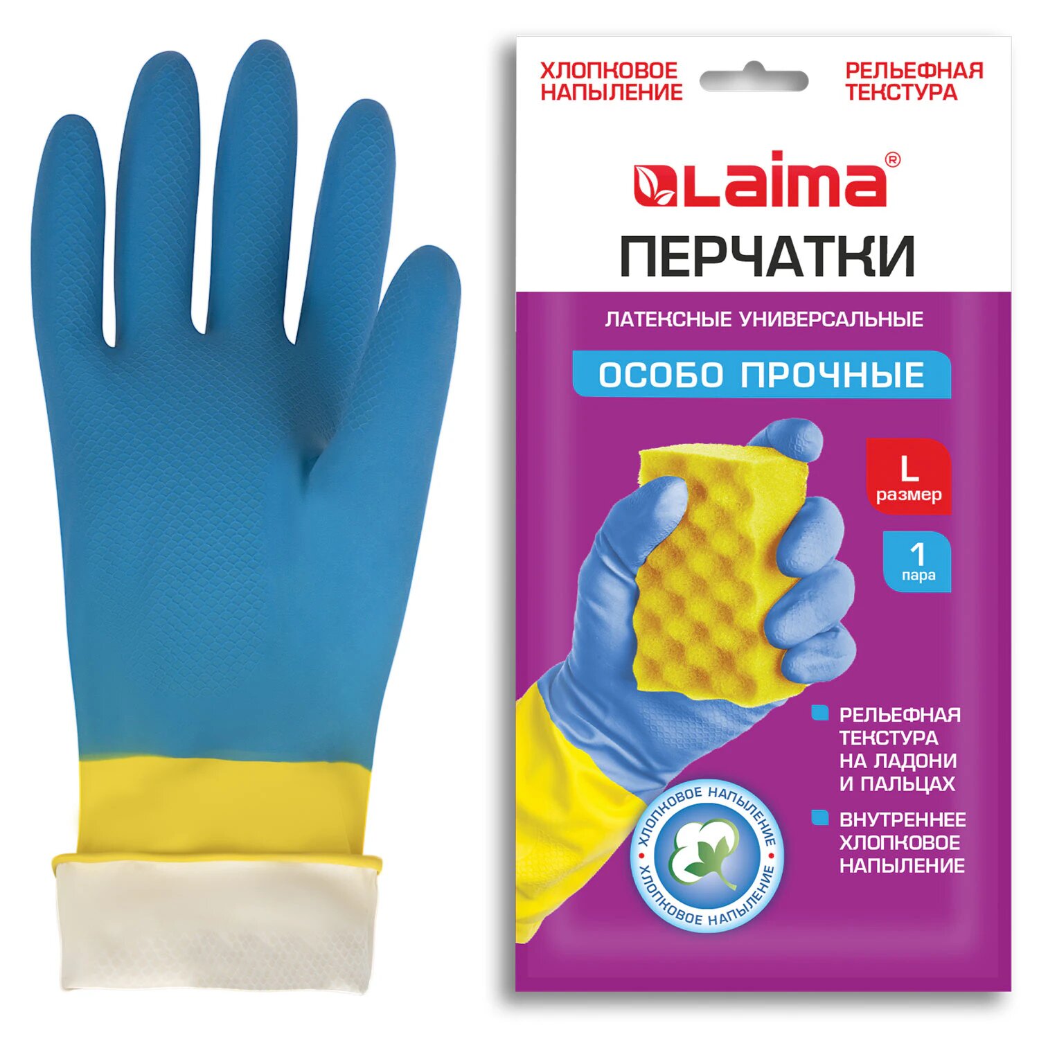 Комплектация 4 шт. Перчатки многоразовые латексные LAIMA «биколор», сине-желтые, особо прочные, хлопковое напыление, размер L (большой), вес 60 г, 700543