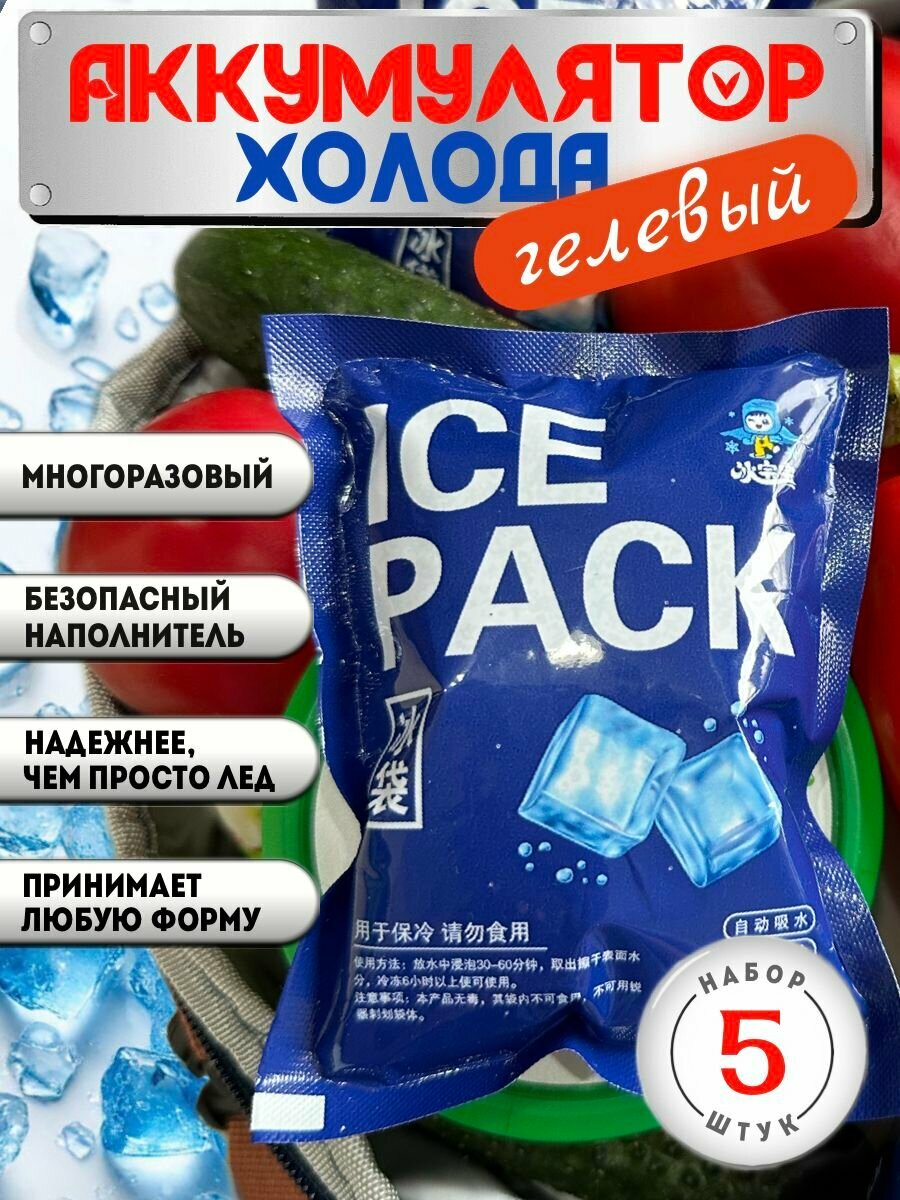 Аккумулятор холода объем 280 мл, 5 шт.