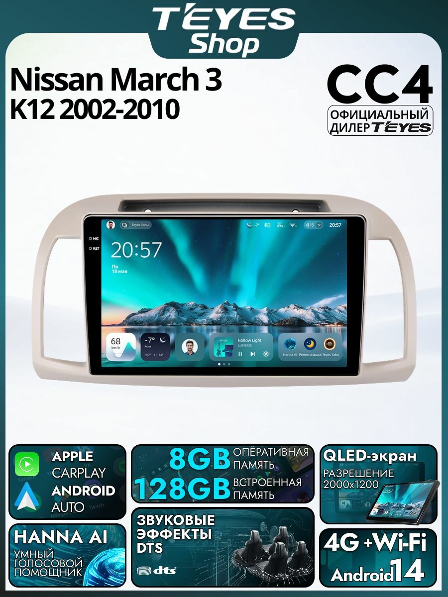 Магнитола Nissan March 3 K12 2002-2010 Teyes CC4 8/128GB, штатная магнитола, 8-ми ядерный процессор, QLED экран, DSP, 4G, Wi-Fi, CarPlay, AndroidAuto, 2 DIN