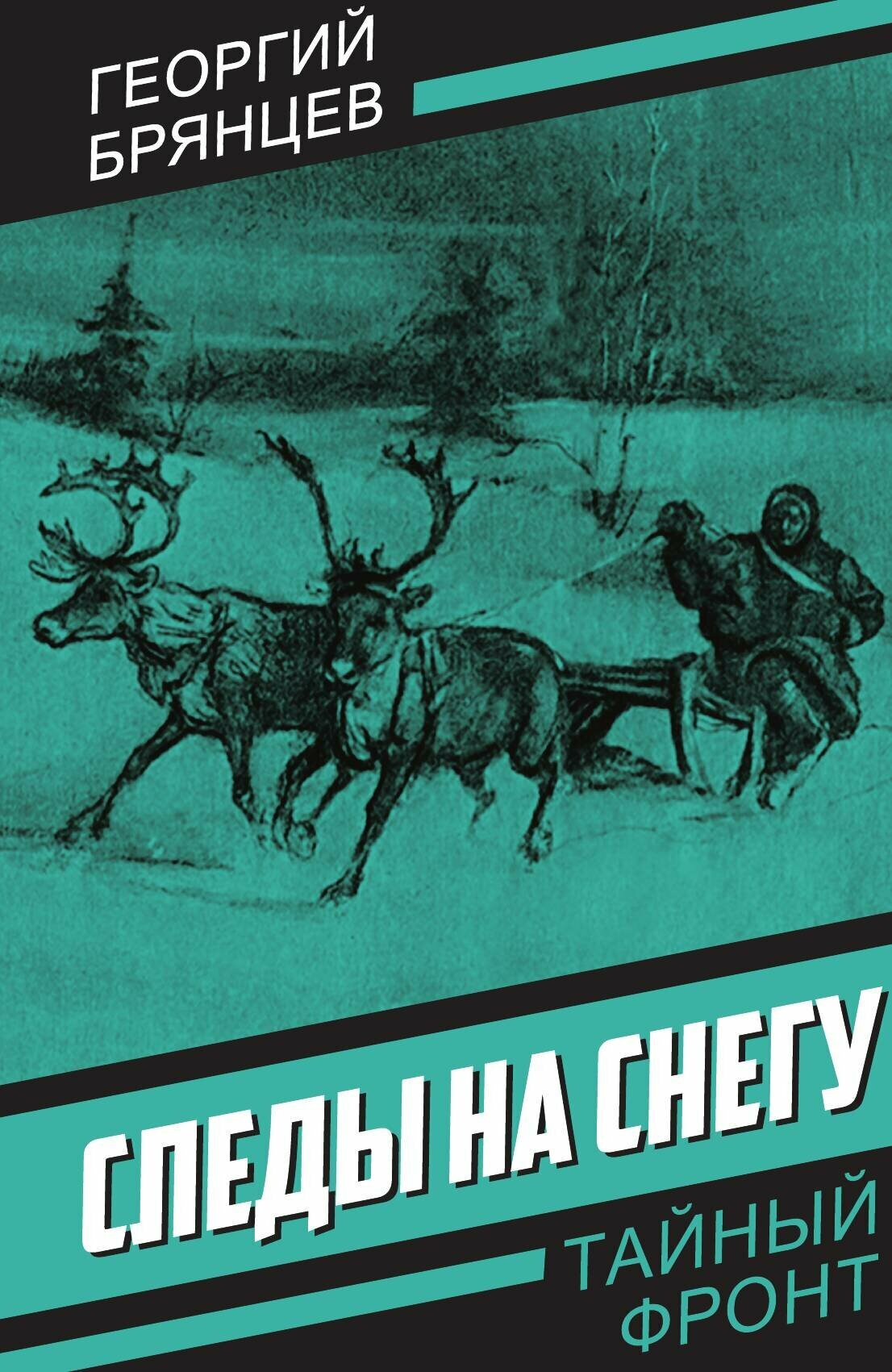 Следы на снегу