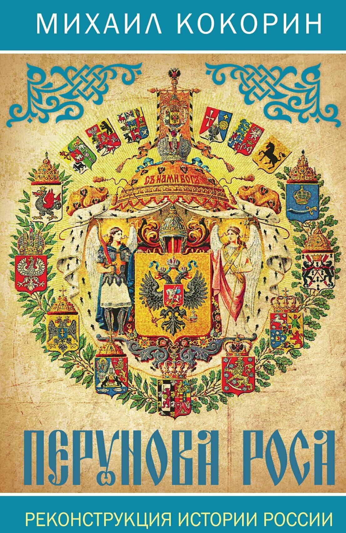 Перунова роса
