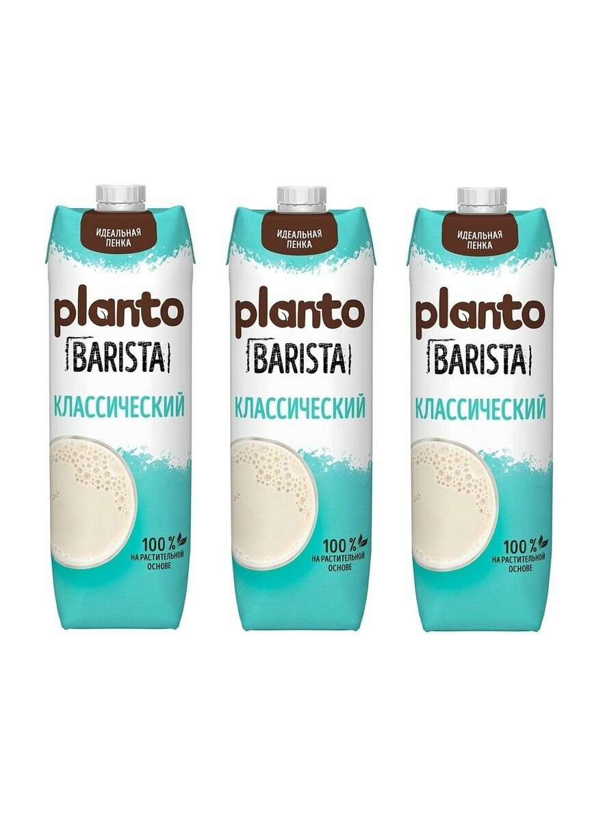 Напиток соевый Классический, Barista Planto, Россия, 1 л х 3шт