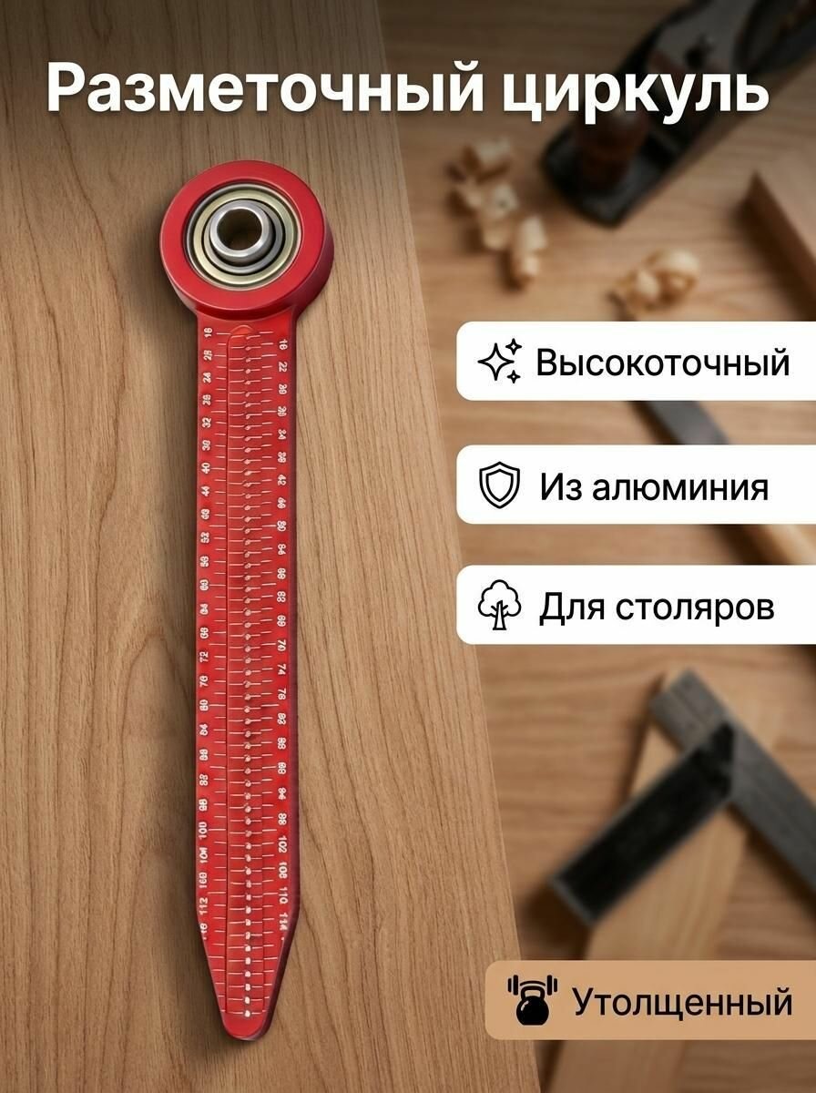 Инструмент для позиционирования и разметки в деревообработке