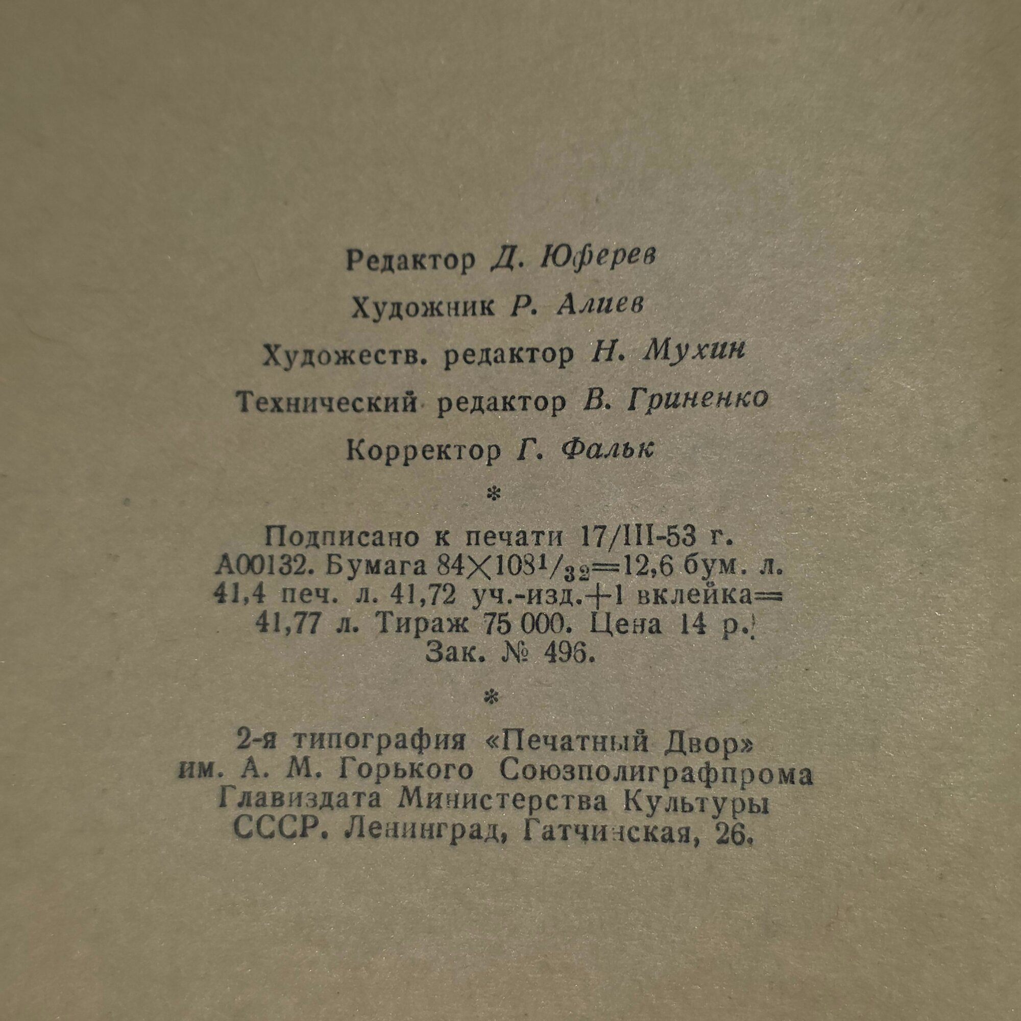 Книга " Избранное " — фото 1