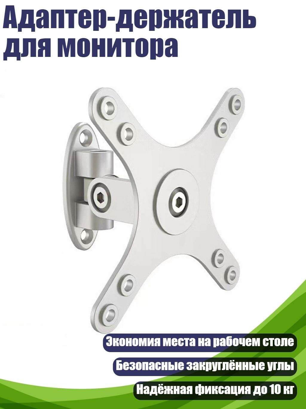 Адаптер-держатель для монитора, Серебро