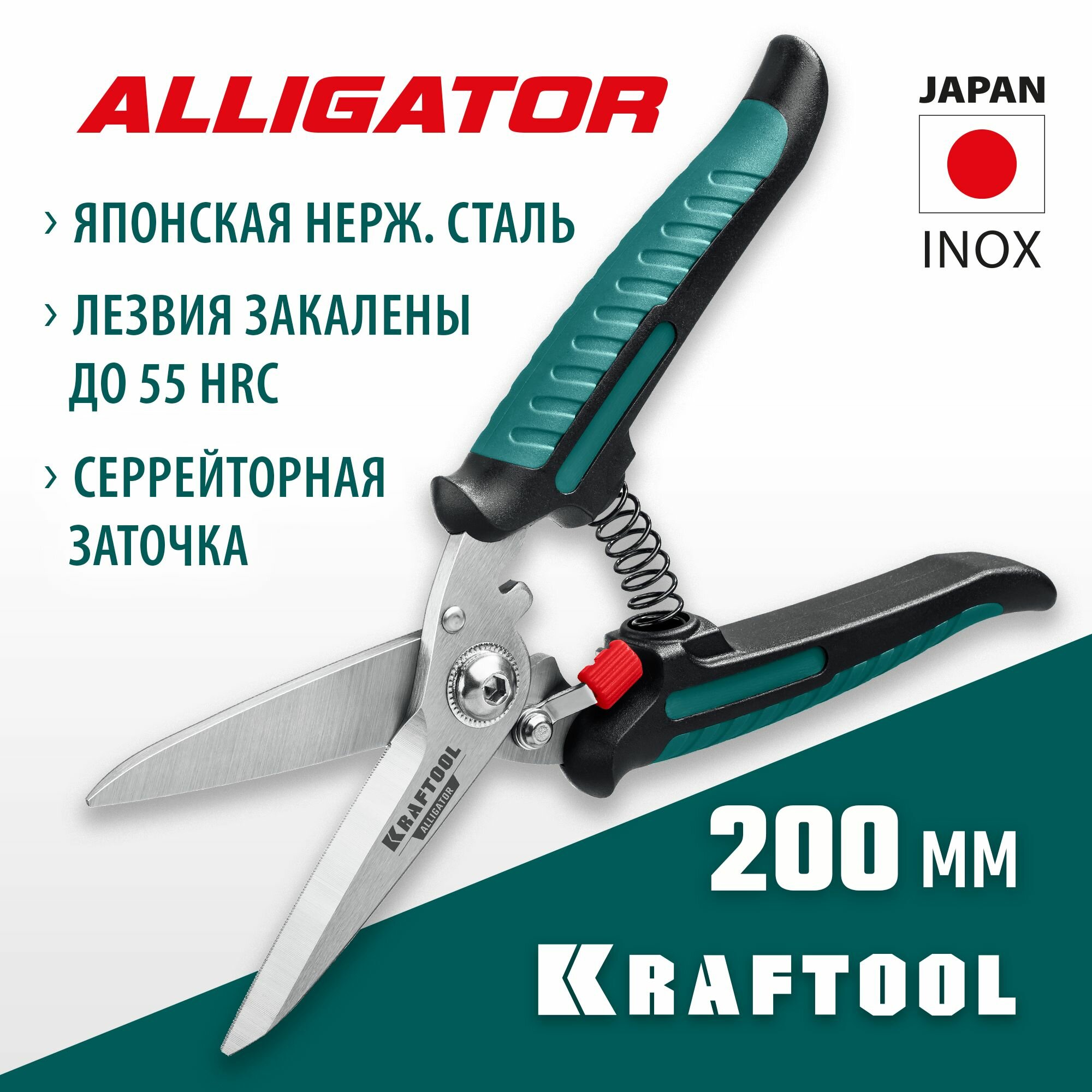 Ножницы прямые технические KRAFTOOL Alligator, 200 мм, 23201