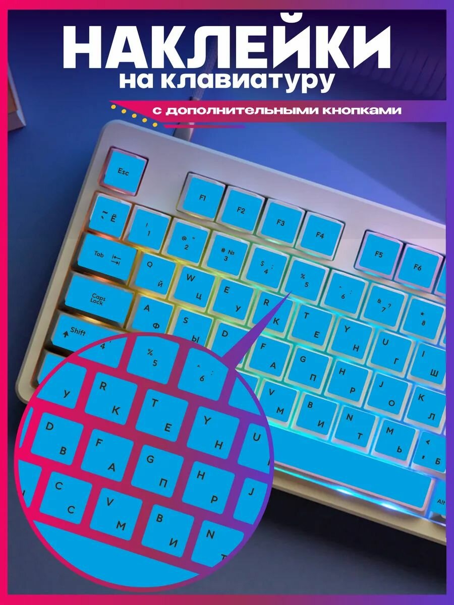 Наклейка на клавиатуру Голубая
