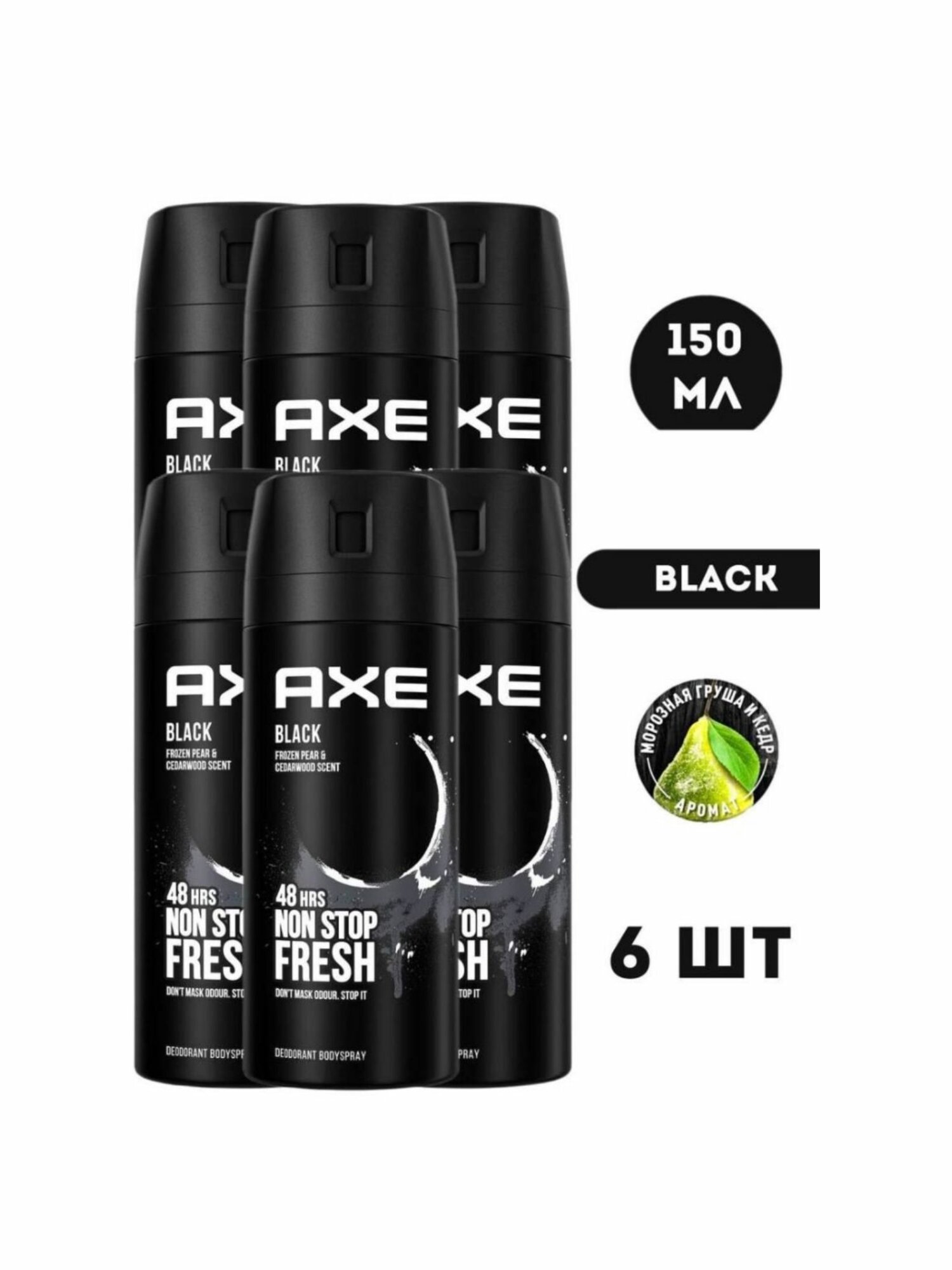 Дезодорант мужской AXE Black спрей, 6 шт