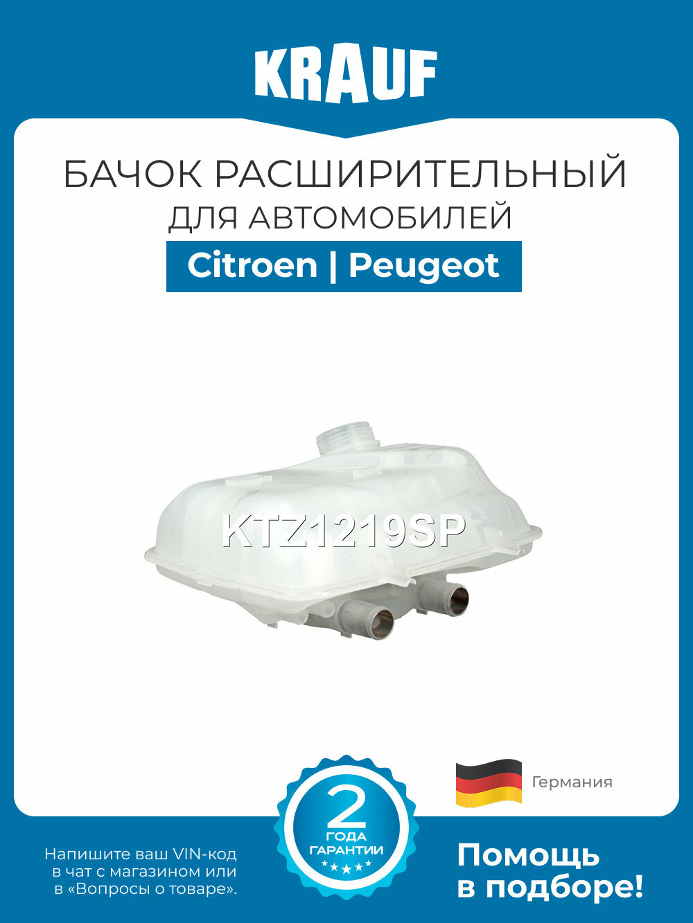 Бачок расширительный KRAUF KTZ1219SP для Citroen C8, Jumpy; Peugeot 806, 807, Expert