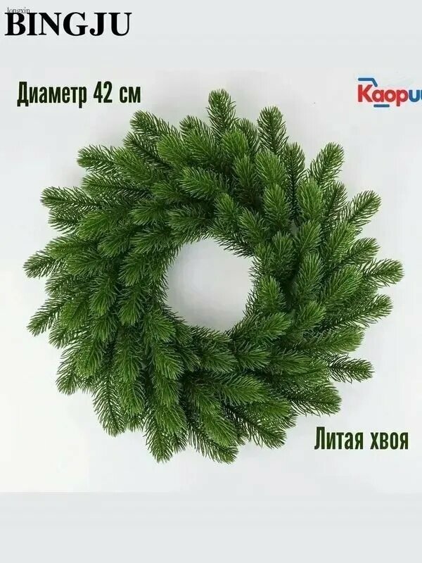 Венок диаметр 42 см, 1 шт