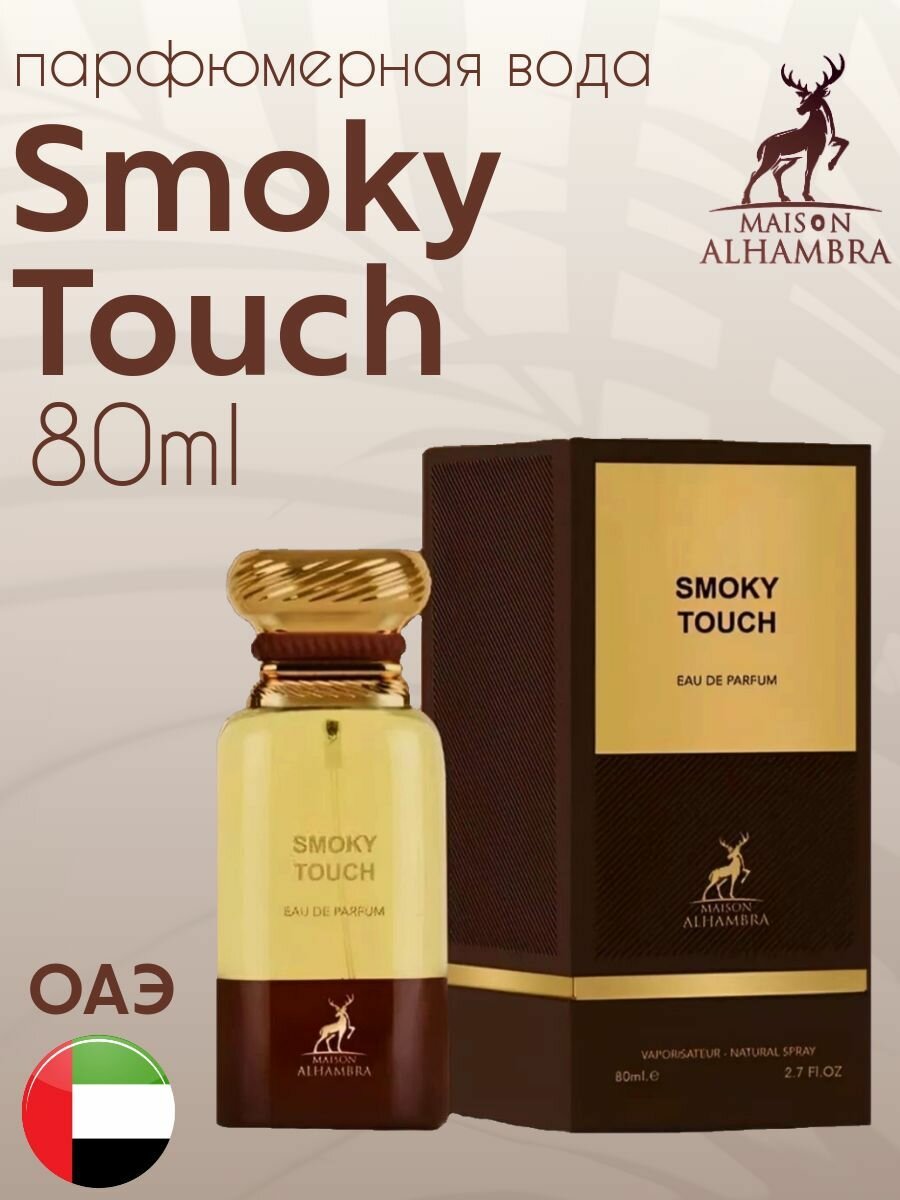 Парфюмерная Вода Maison Alhambra Tobacco Touch, мужская, 100мл