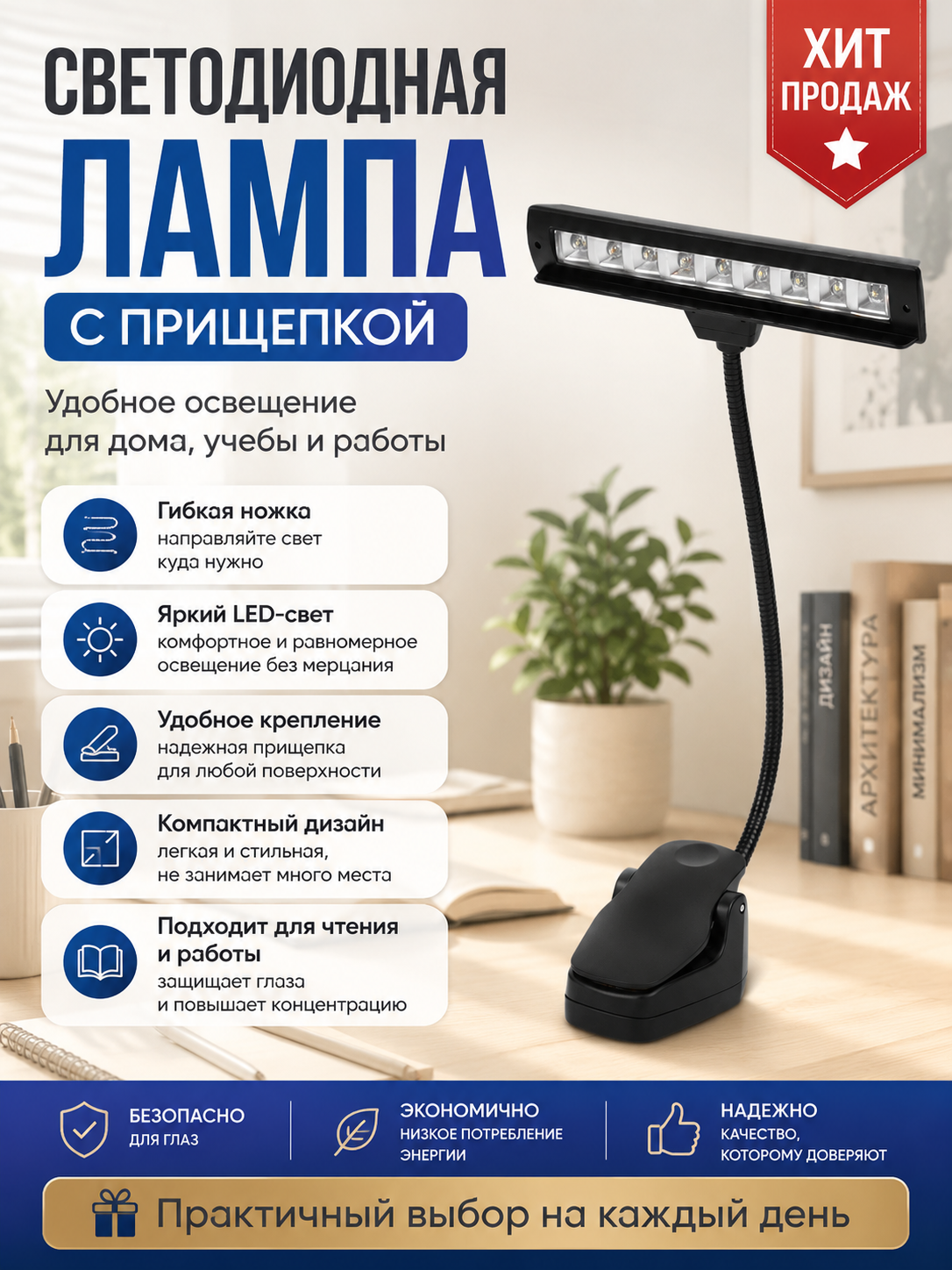 Подсветка для пюпитра, светодиодная, регулируемая яркость, USB-питание