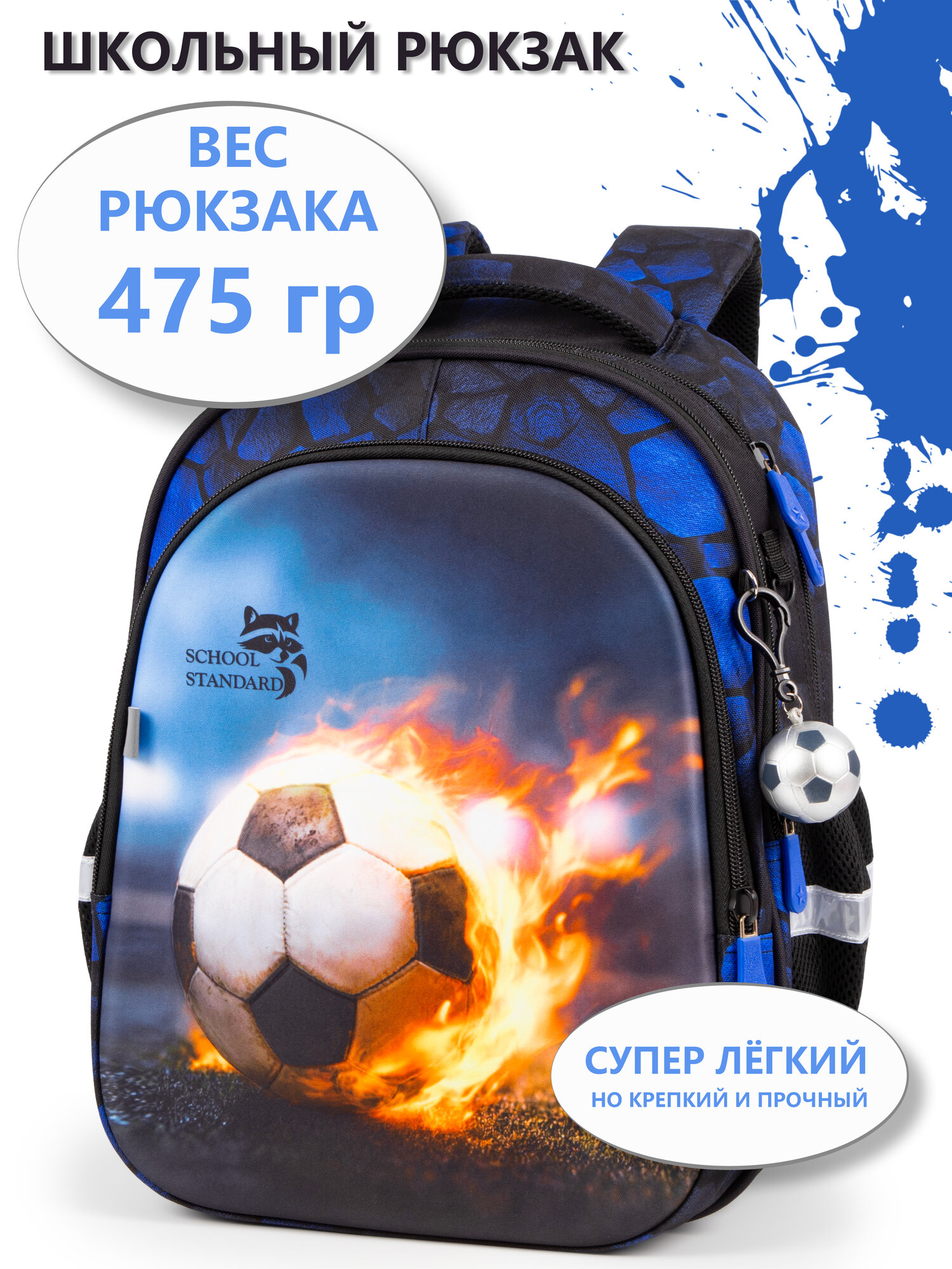 Рюкзак школьный для мальчика 17л анатомическая спинка А4 School Standard(Скул Стандарт)