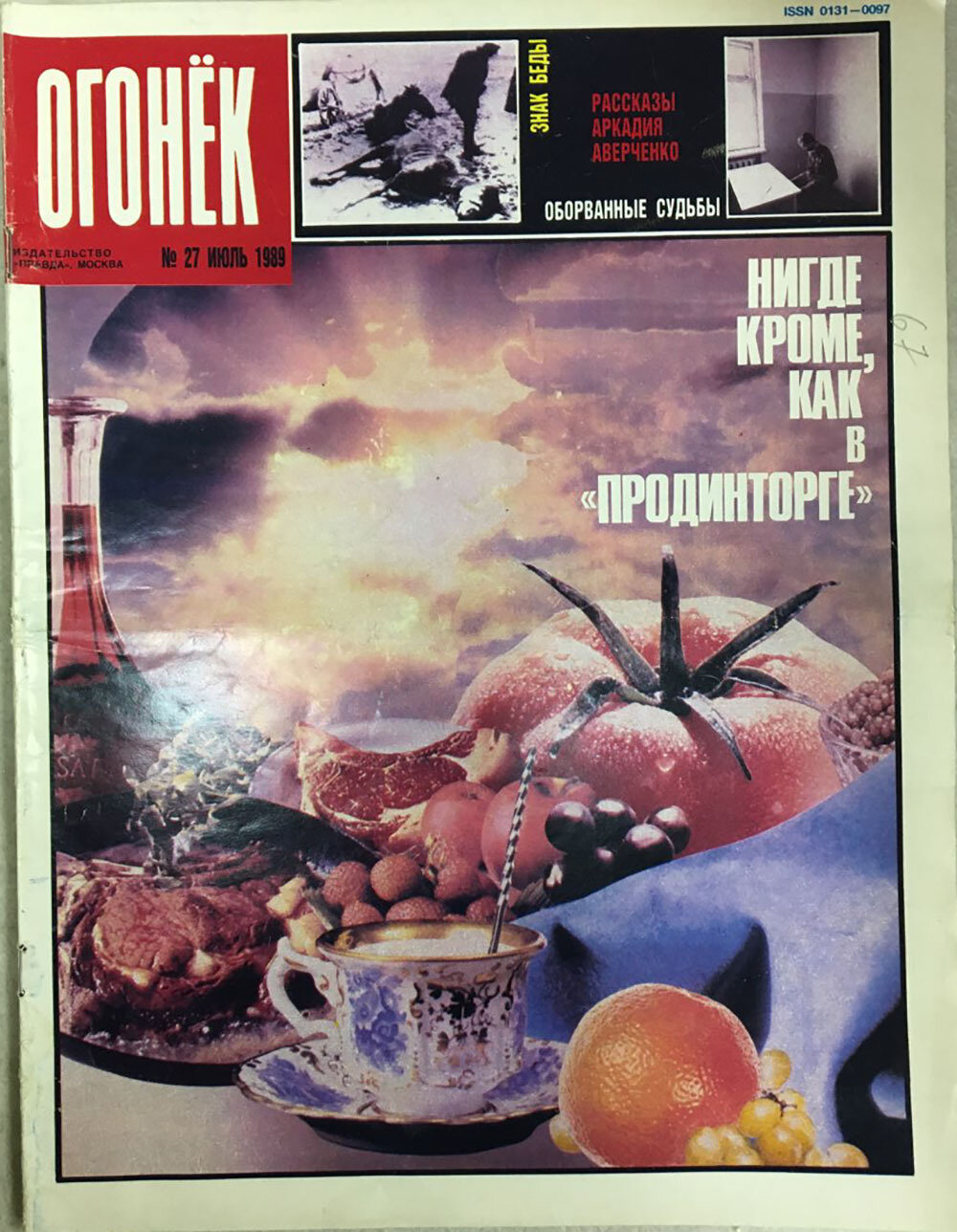 Журнал Огонёк 1989 № 27, июль Москва Мягкая обл. 33 с. С цв илл