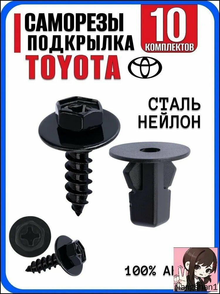Метиз автомобильный М6 х 1, 17 мм, 10 шт.
