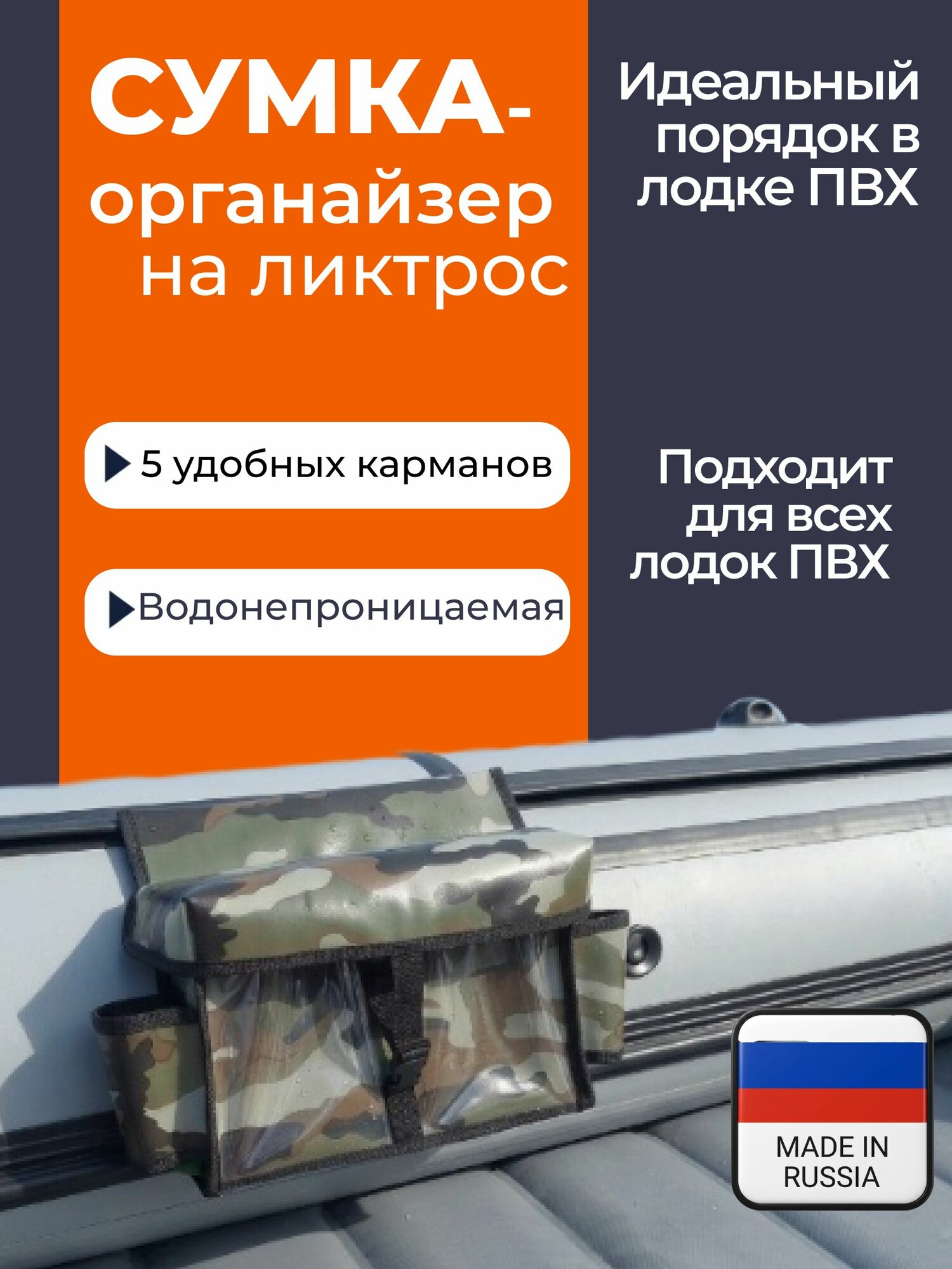 Сумка-органайзер на ликтрос для лодки ПВХ бортовая непромокаемая лодочная с 5 карманами и подстаканником