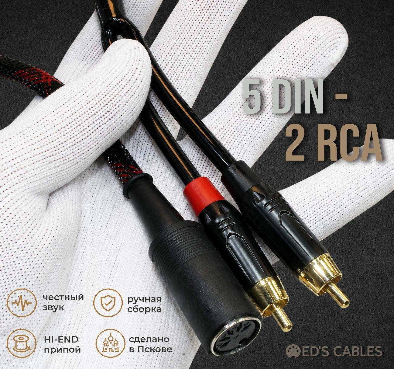 5 DIN мама - 2 RCA HI-FI 1 м симметричный межблочный кабель (Ag 4,7% припой) для советской техники