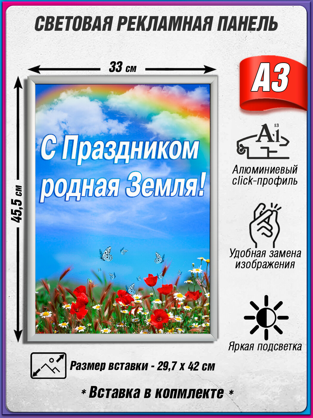 Световой короб на 12 июня / Лайтбокс ко Дню России / Оформление на День России / А3 (30х42 см.)