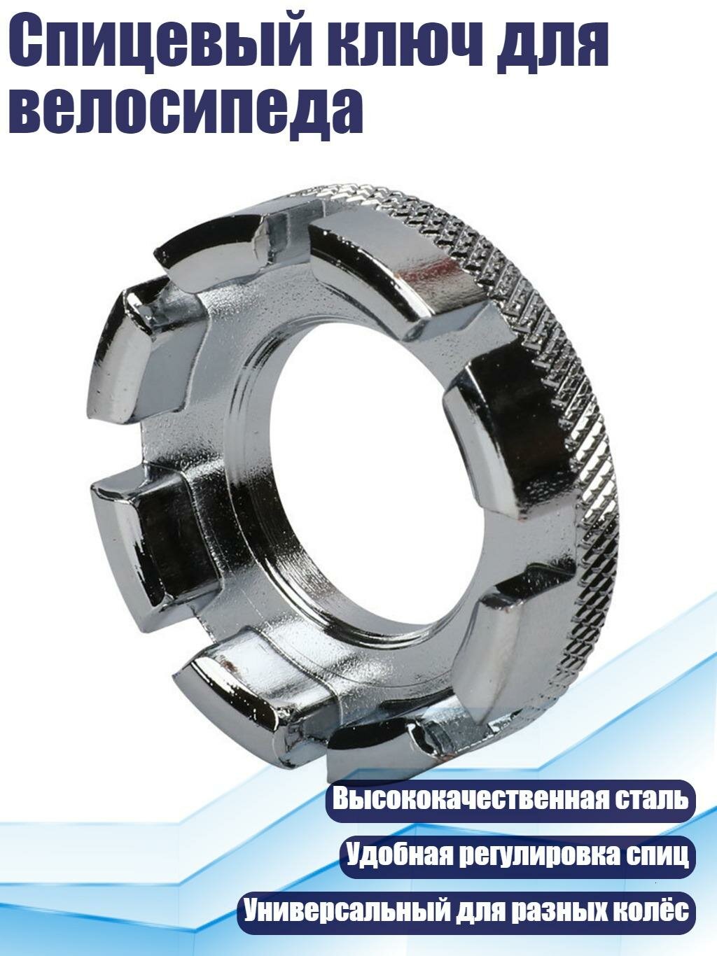 Спицевый ключ для велосипеда