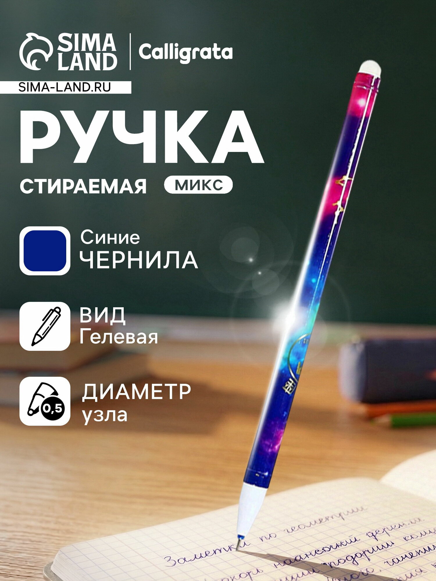 Стираемая ручка "Знаки зодиака", гелевая, синий стержень, узел 0.5 мм, микс, 12 шт.