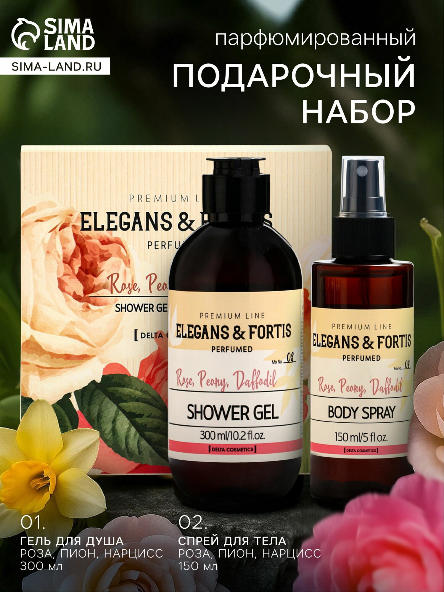 Подарочный набор женский гель для душа, спрей для тела, парфюмированный, роза, пион, нарцисс
