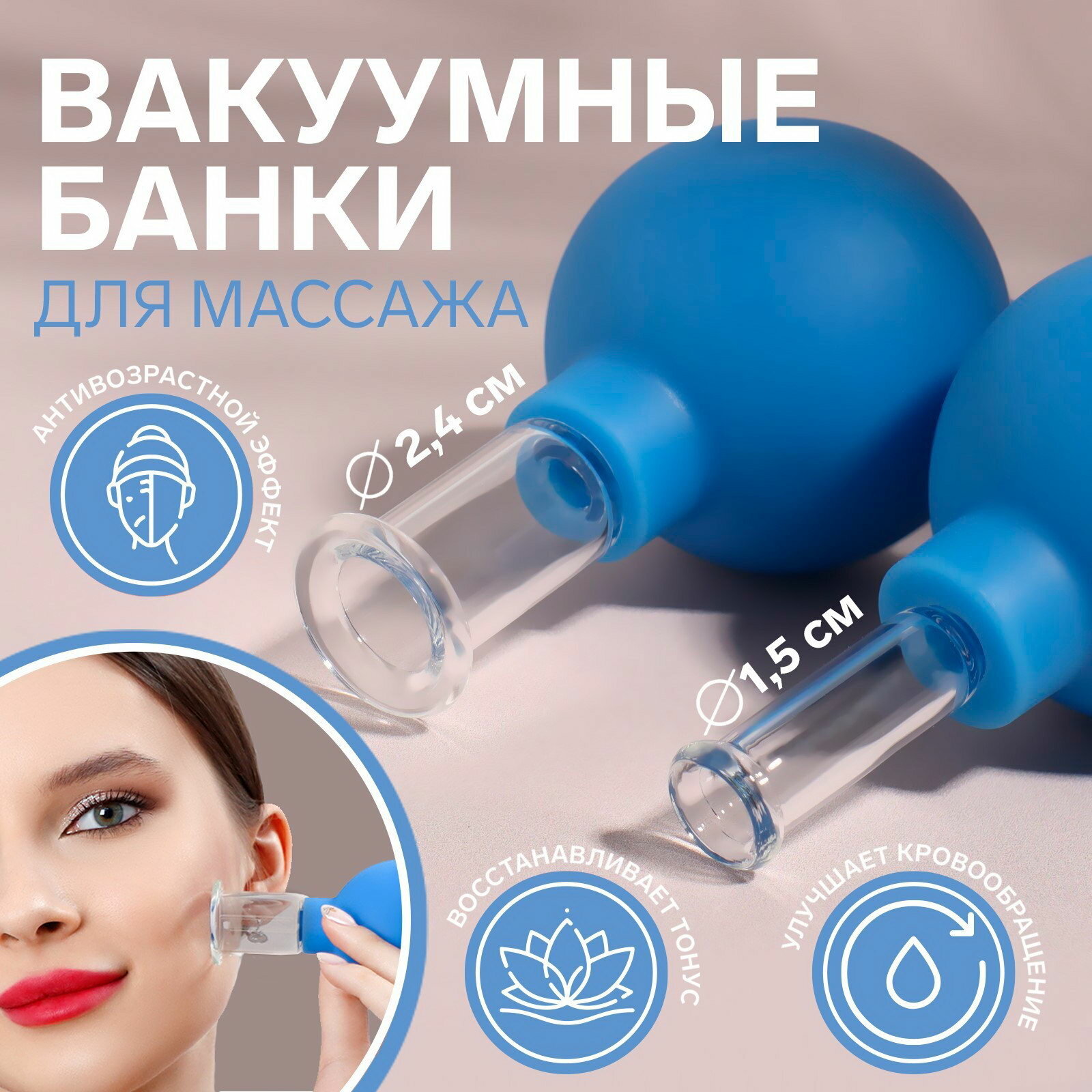 Набор вакуумных банок для массажа, стеклянные, d=1.5/2.4 см, 2 шт, голубой
