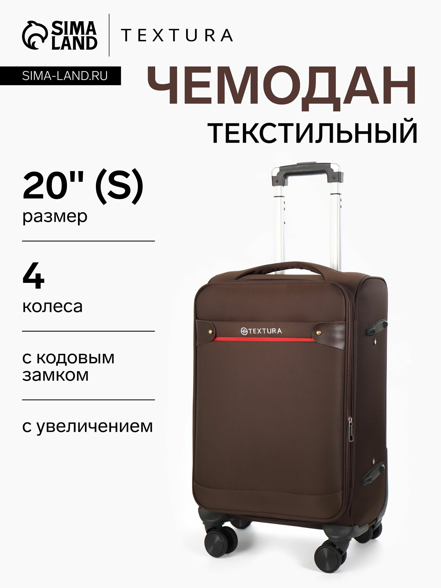 Чемодан 