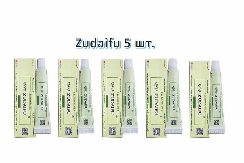 Зудайфу мазь (ZUDAIFU) 5 шт. от псориаза, экземы, дерматита, зуда, потницы, грибка, лишая