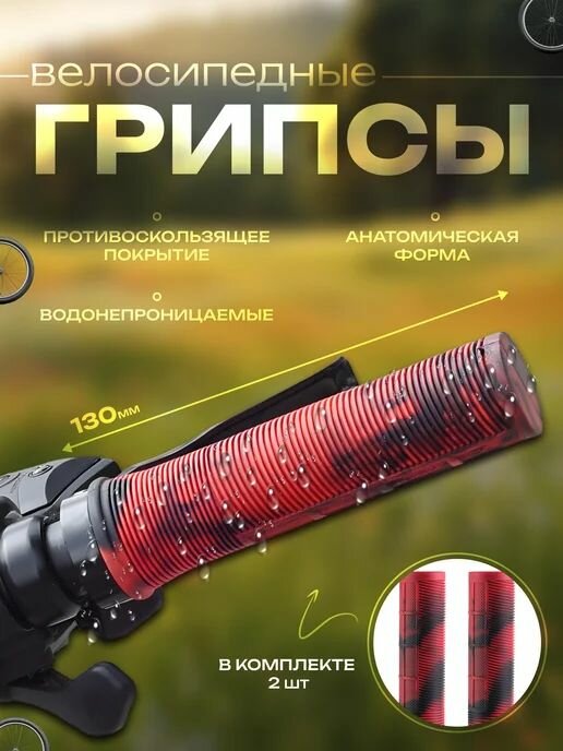 Грипсы для велосипеда 130мм, резиновое покрытие Smoke&Arrow