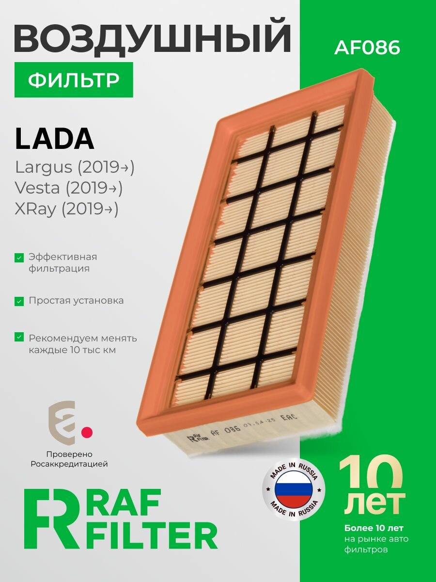 Фильтр воздушный Lada Largus (с 08.2019) Лада Ларгус, Vesta, Веста, Xray, Хрей (после 2019), ОЕМ 8450033130