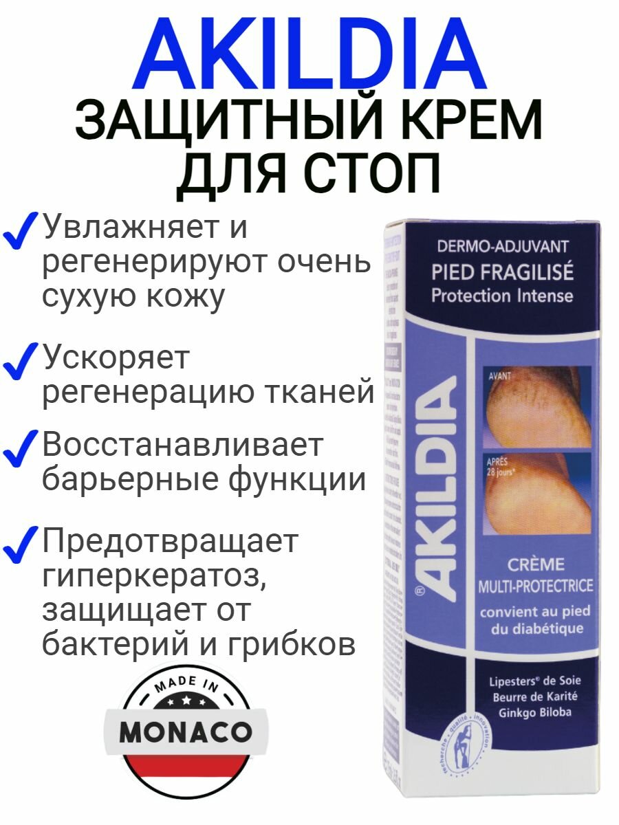 Защитный крем для стоп Акилдиа Akildia Dermo Adjuvant Akileine