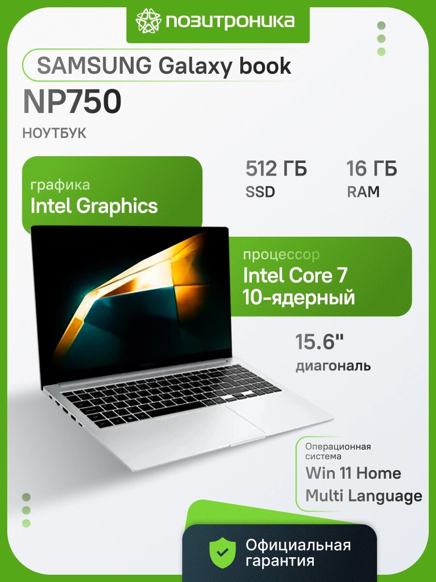 Ноутбук Samsung 15.6" Galaxy Book 4 NP750 Core 7 150U/16Gb/SSD512Gb/W11H/серебристый