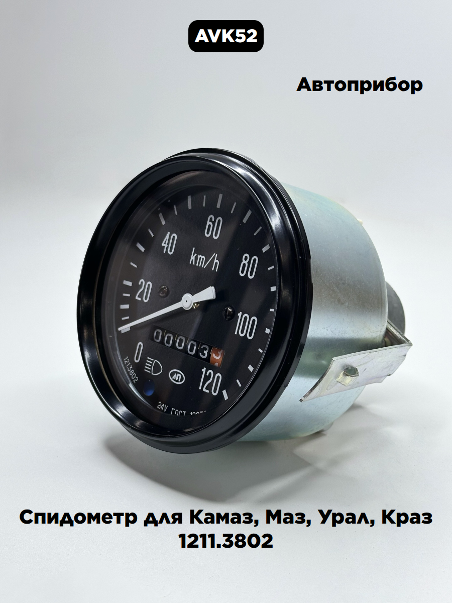 Спидометр для Камаз, Маз, Урал, Краз 1211.3802