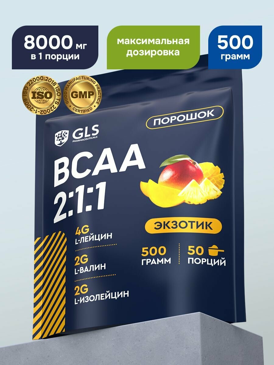 Комплекс аминокислот ВСАА (БЦАА) 2:1:1, BCAA со вкусом экзотик 500 г (50 порций).