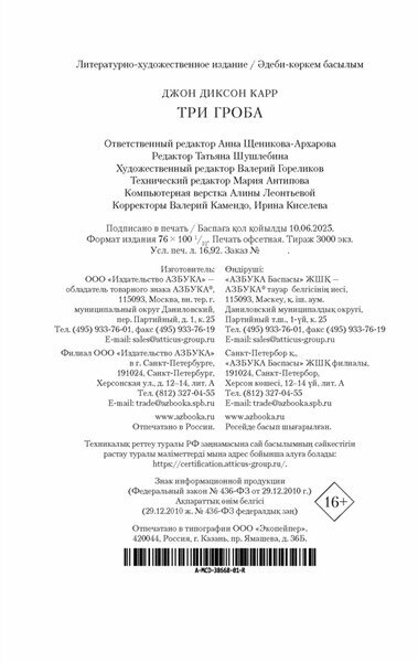 Карр Дж. Три гроба — фото 1