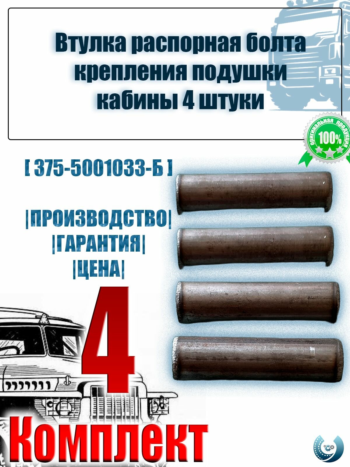 Втулка подушки кабины распорная болта крепления урал