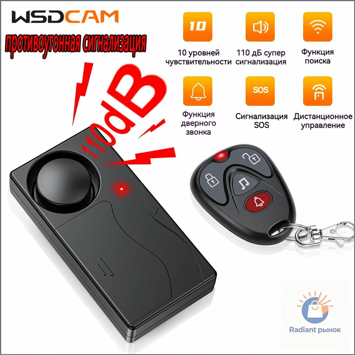 Wsdcam Автосигнализация, Иммобилайзер