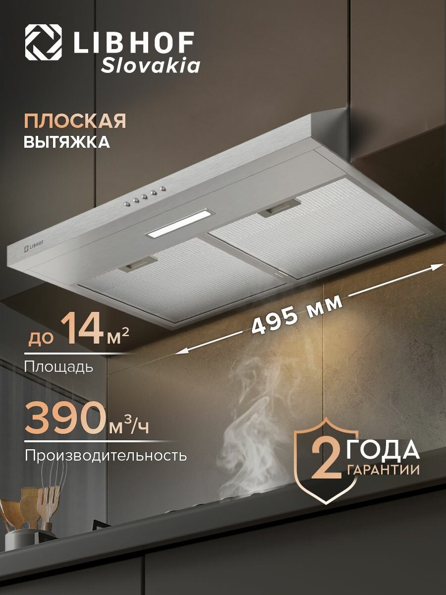 Вытяжка кухонная Libhof LF-2350 silver ширина 50 см , 3 скорости / обратный клапан , механическое управление / LED подсветка