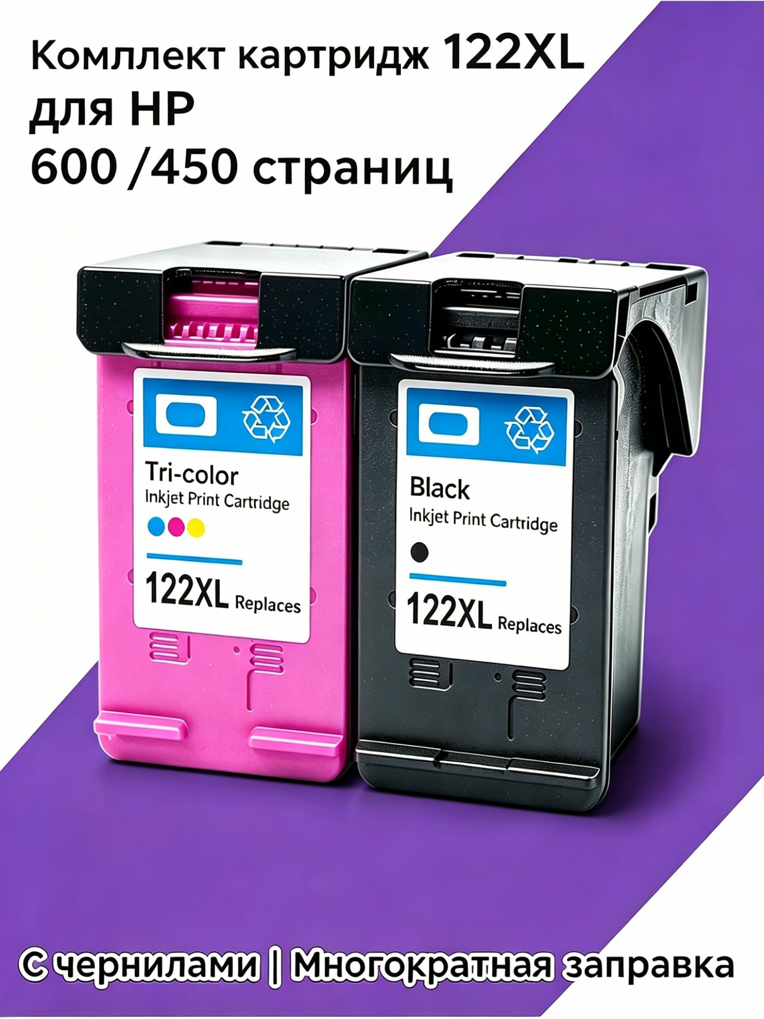 Картриджи для принтера HP 1010 1050 1510, струйные картриджи 122 XL повышенной емкости, с высококачественными черными и цветными чернилами, многоразовые