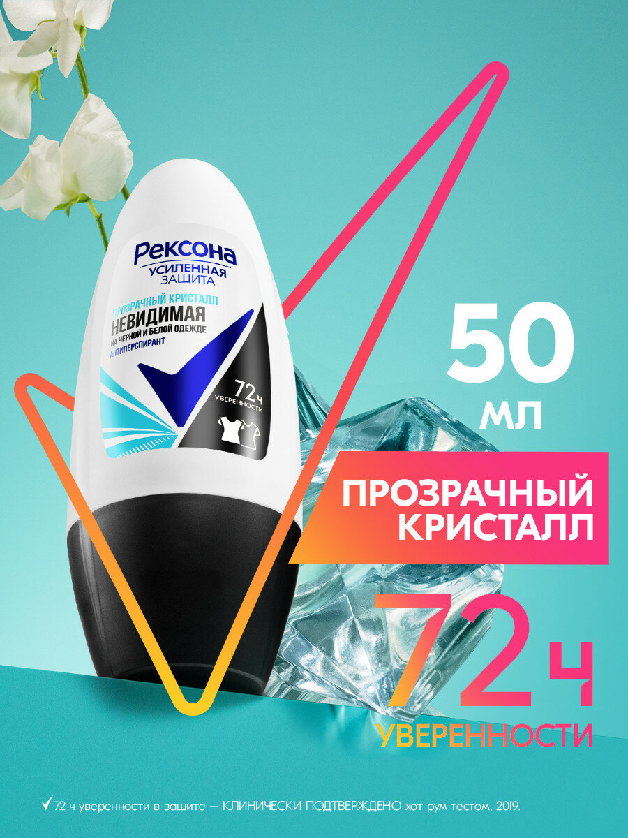 Рексона антиперспирант-дезодорант шариковый Невидимая Прозрачный кристалл 50 мл
