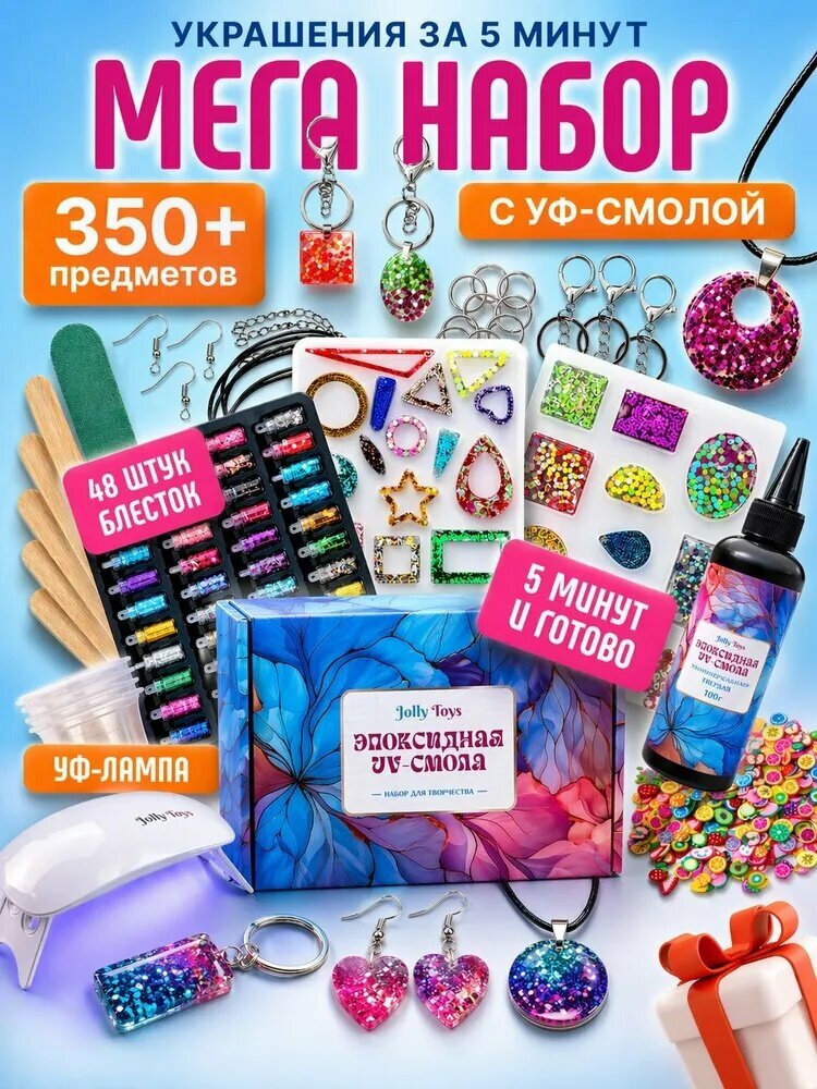 Набор эпоксидной смолы для творчества с УФ-лампой для создания украшений и брелков.