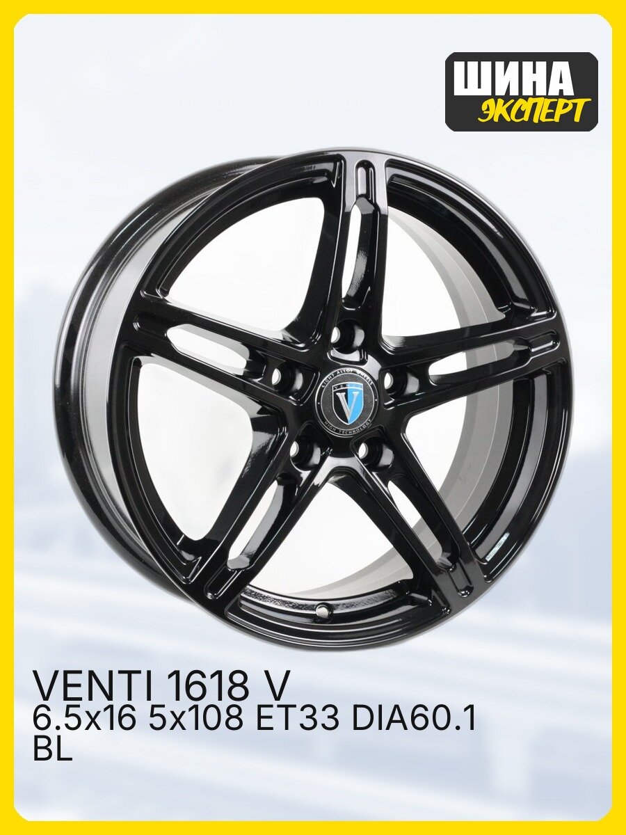 Диск литой VENTI 1618 V 6,5\R16 5*108 ET33 d60,1 BL [V1618-6516-601-5x108-33BL] Fb max 570 kg