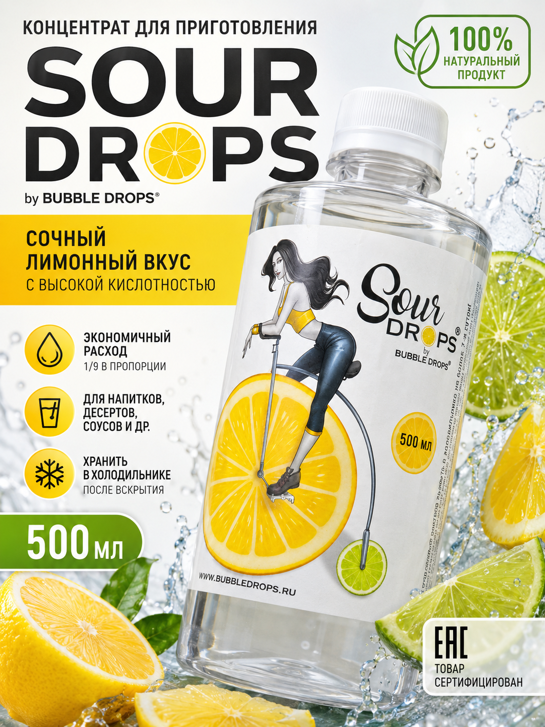 Пищевой смесевой регулятор кислотности SOUR DROPS 500мл